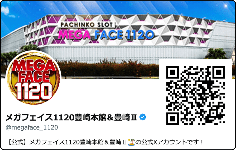 MEGA FACE 1120 豊崎本館&豊崎II