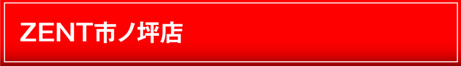 ZENTグループ